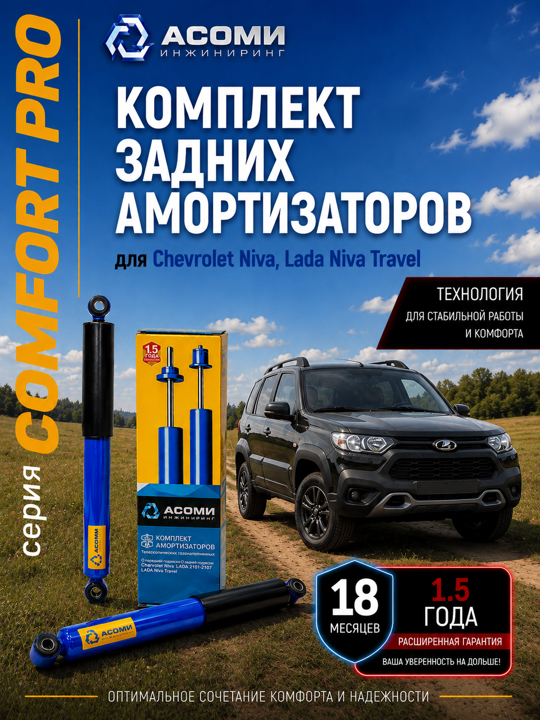 Комплект амортизаторов задних LADA/ ВАЗ/ Шевроле Нива 21213; 21214 Chevrolet NIVA 2123/ Niva Travel 21230