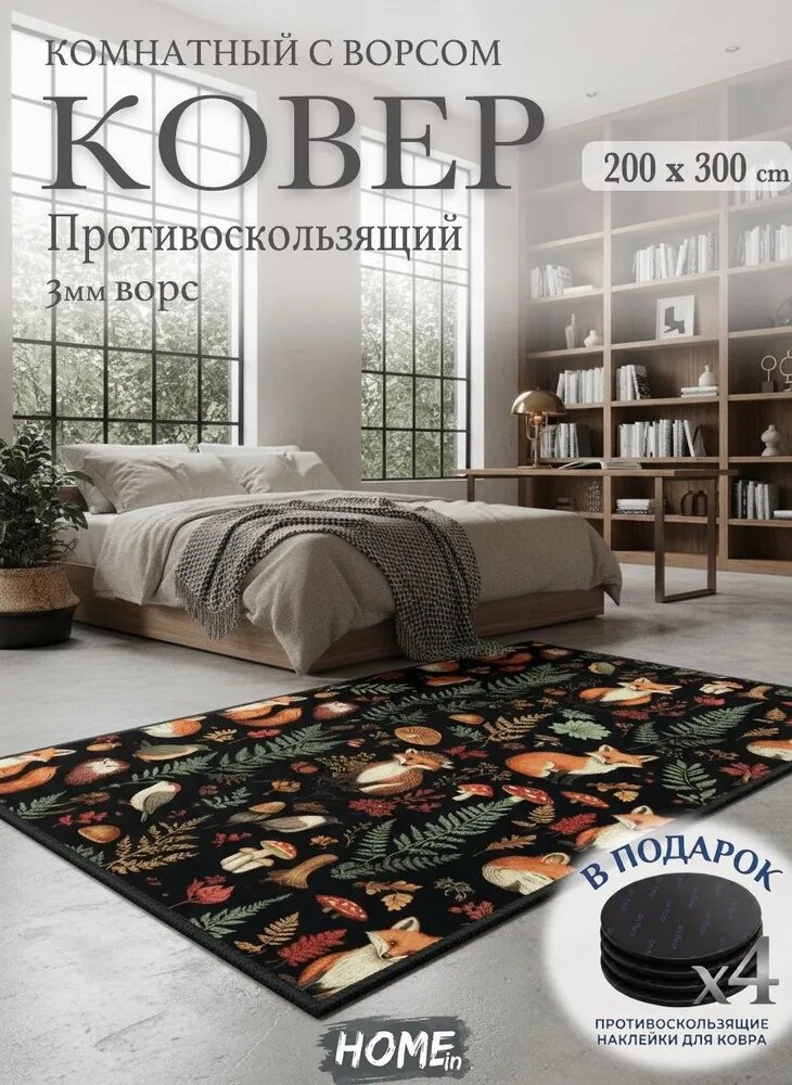 Tata Ковер безворсовый 200x300 см 3 мм животные черный, оранжевый