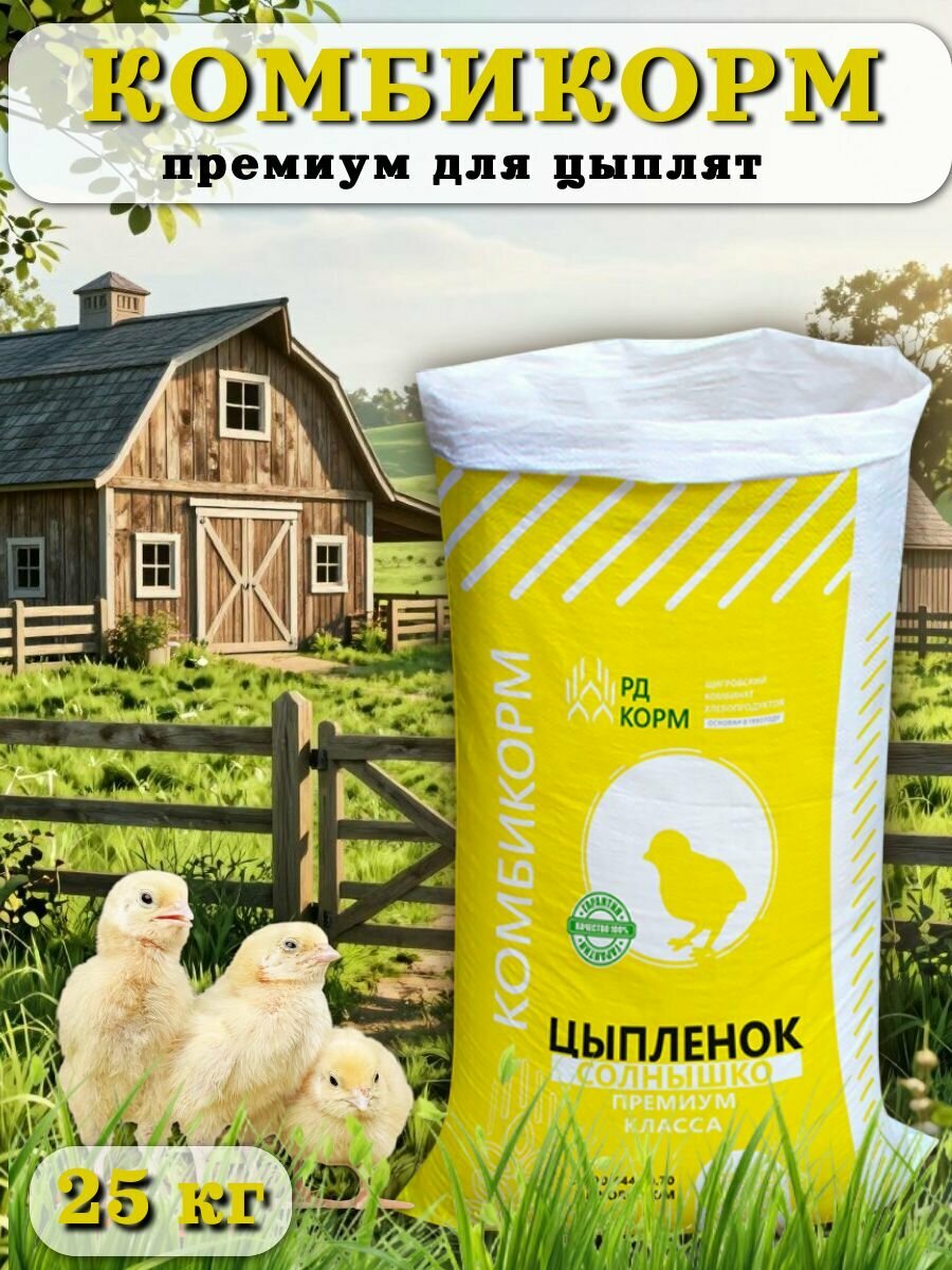 Комбикорм премиум класса для цыплят крупка ПК2-0, 25 кг