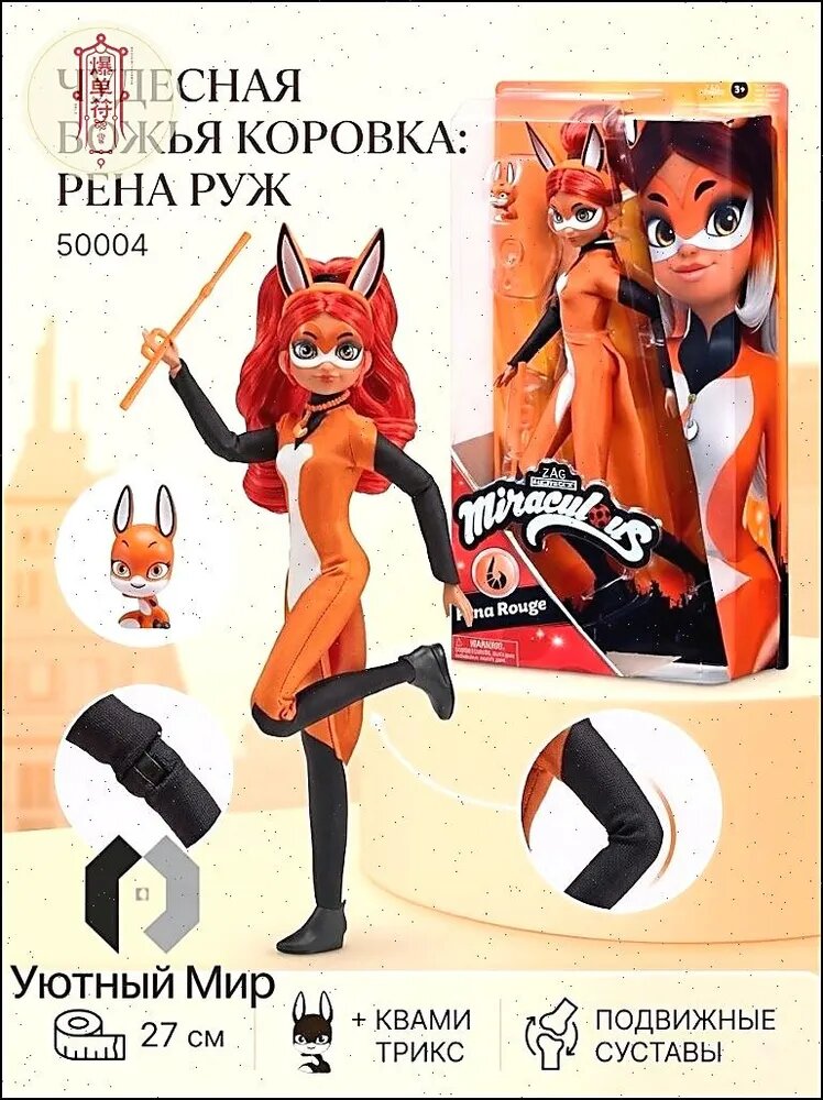 Леди баг кукла, 27 см, Miracle, 50004