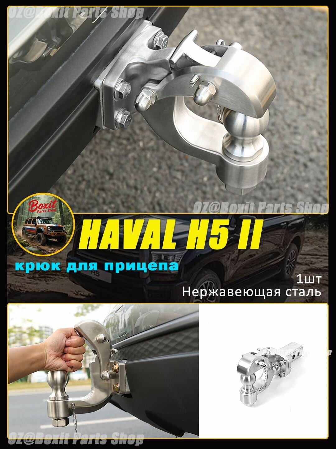 Крюк для прицепа подходящая для GWM HAVAL H5 , Буксировочный крюк, прочный рычаг прицепа, прочный рычаг прицепа, Аксессуары для прицепа HAVAL H5, Модифицированные детали