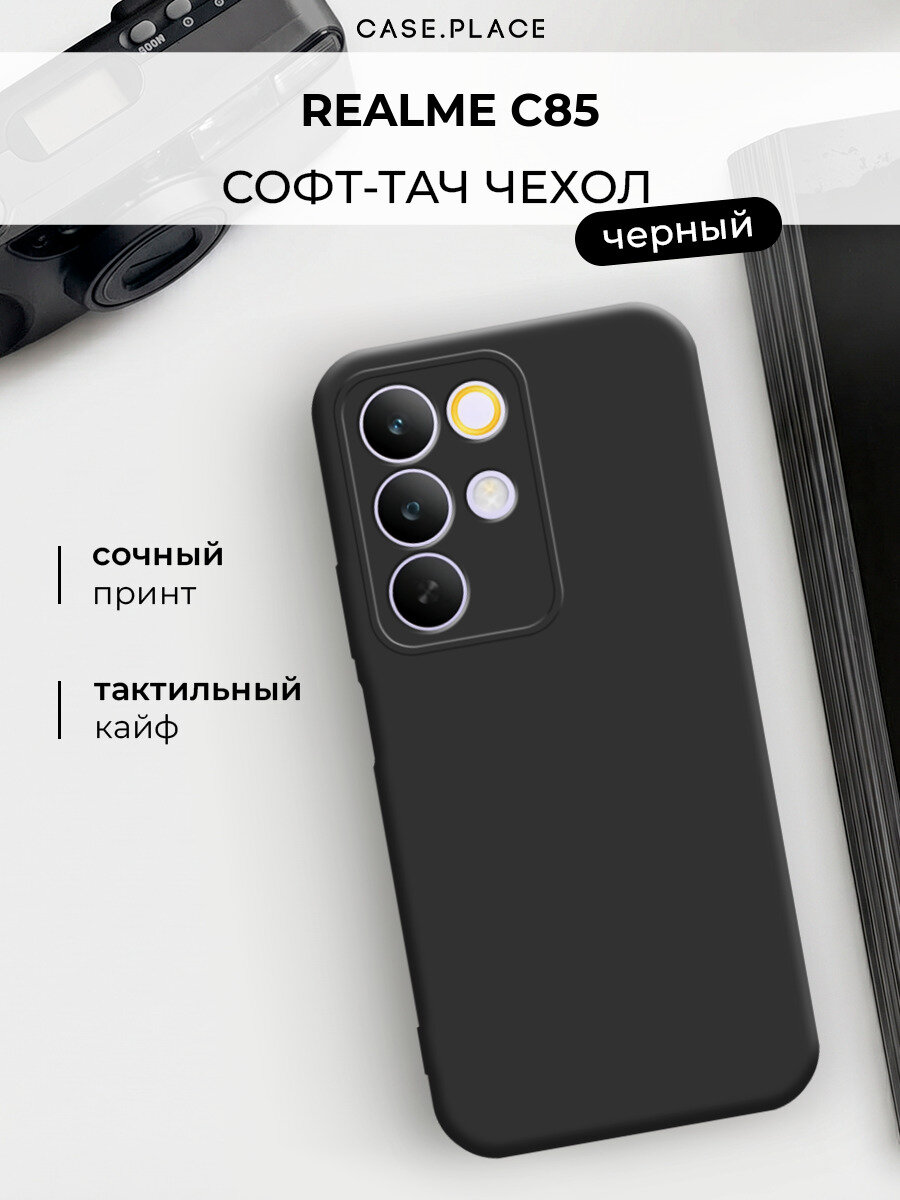 Чехол на Realme C85 / Реалми C85 черный