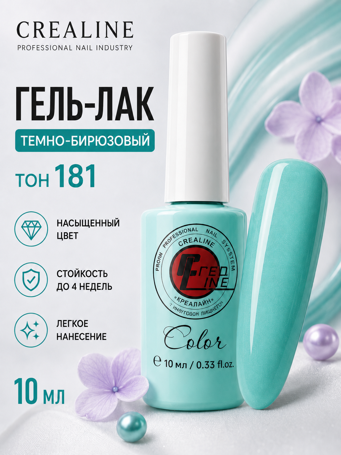 CreaLine Гель-лак темно-бирюзовый тон 181 10 мл