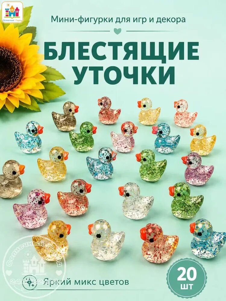 20шт /14MM*15MM/Декоративные хрустальные уточки для аквариума, сада и горшков