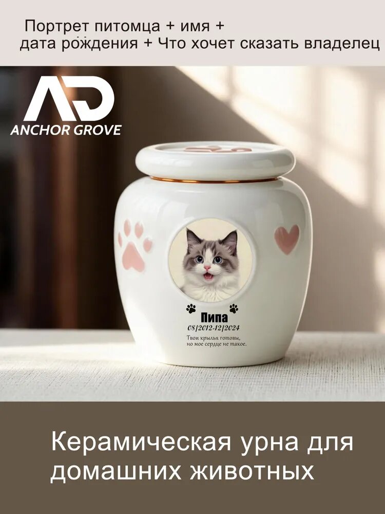КУрна для кошек и собак AG, Резервуар для хранения среднего размера, Курна для кремации домашних животных/117*117*128,850 мл, белая