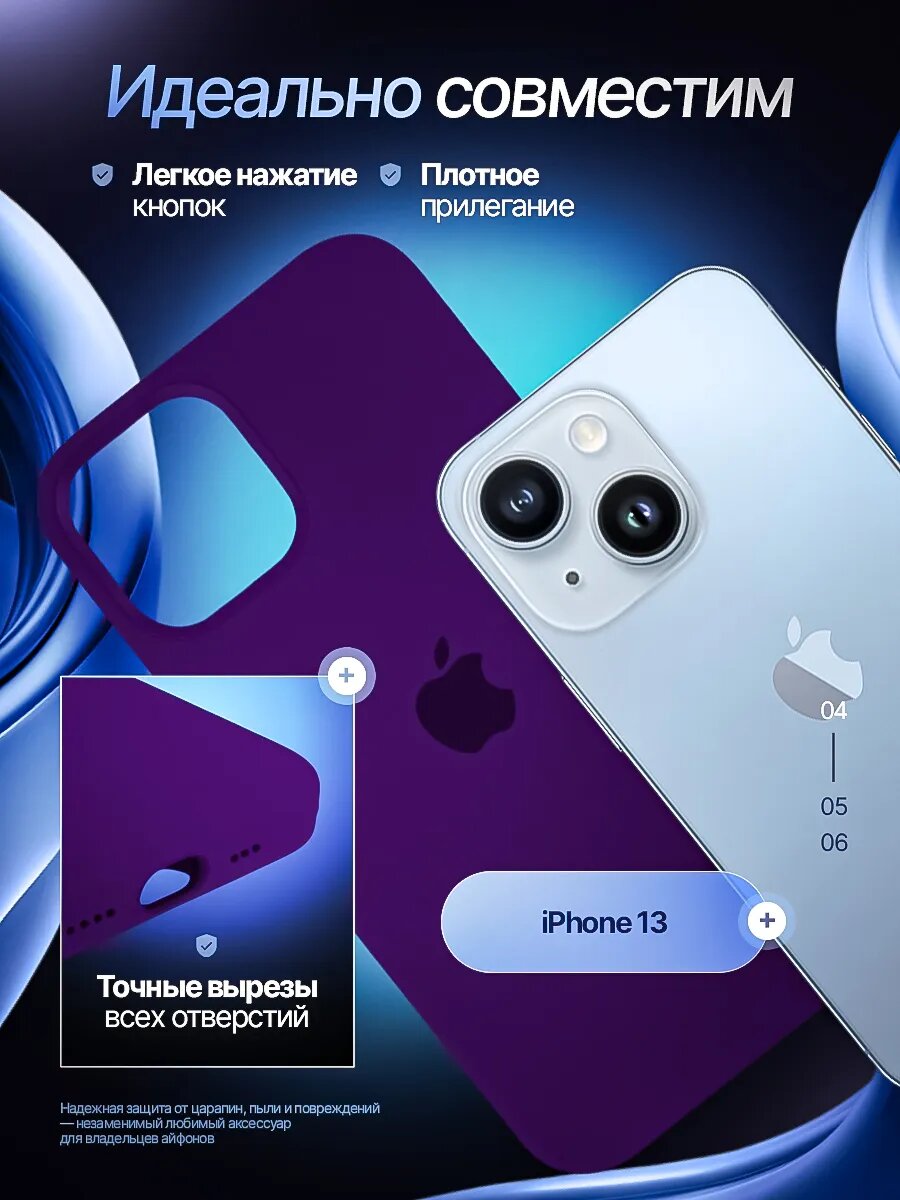 Чехол для iPhone 13 силиконовый — фото 1