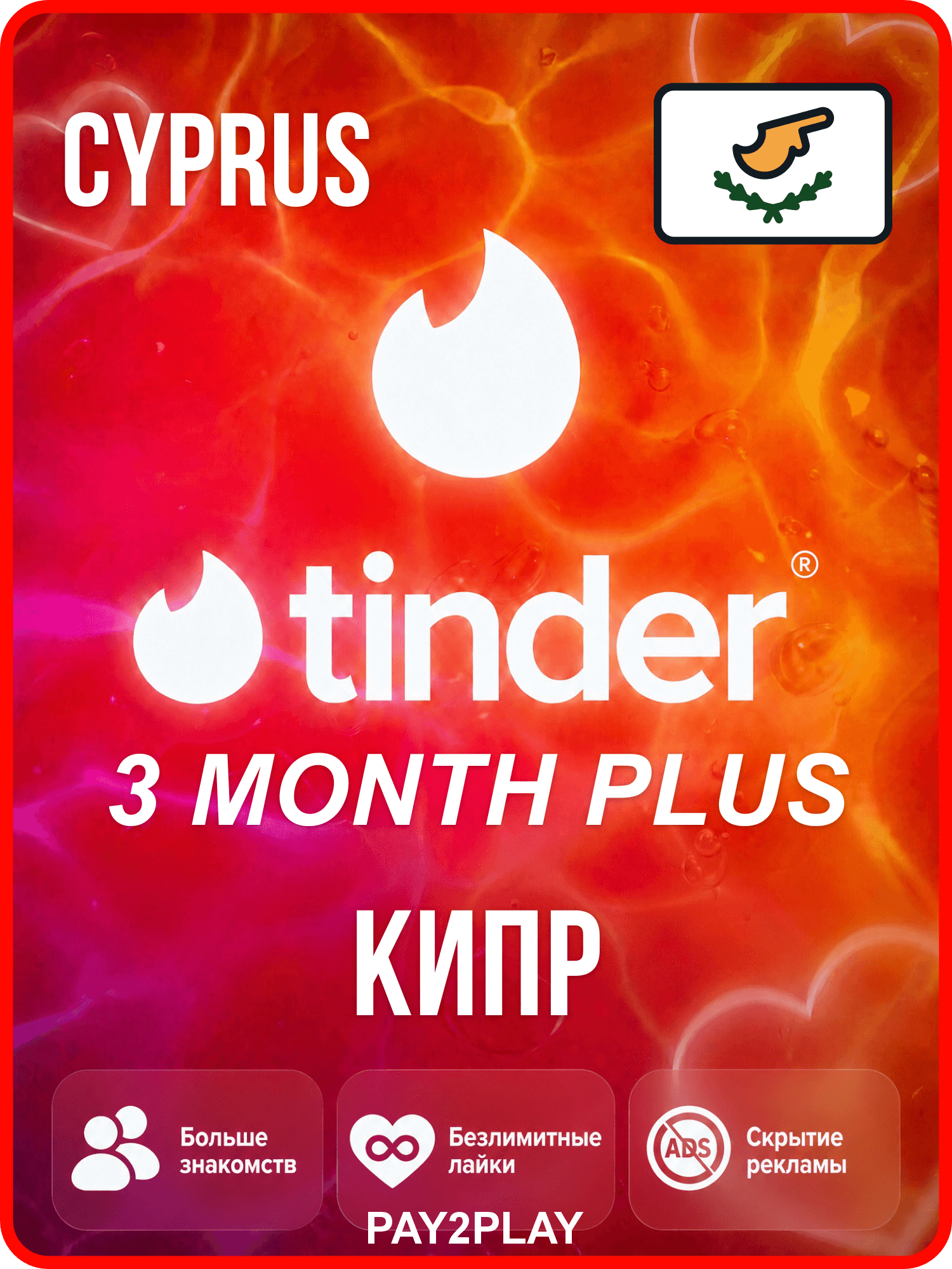 Подписка Tinder Plus 3 месяца / Кипр, Цифровой ключ / Tinder Plus gift card Cyprus 3 months