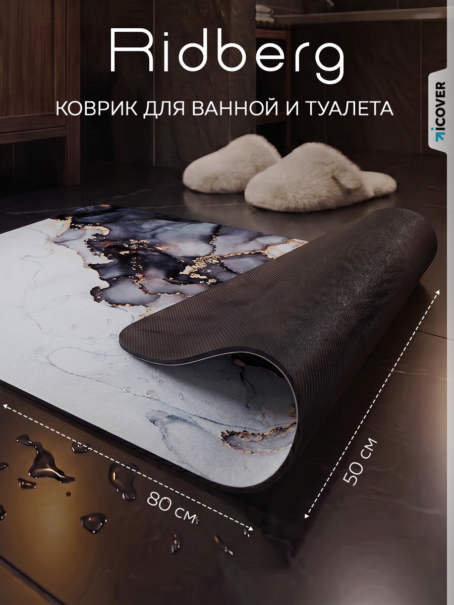 Коврик для ванной Ridberg White-Grey Marble, противоскользящий, 50x80см, бело-серый мрамор