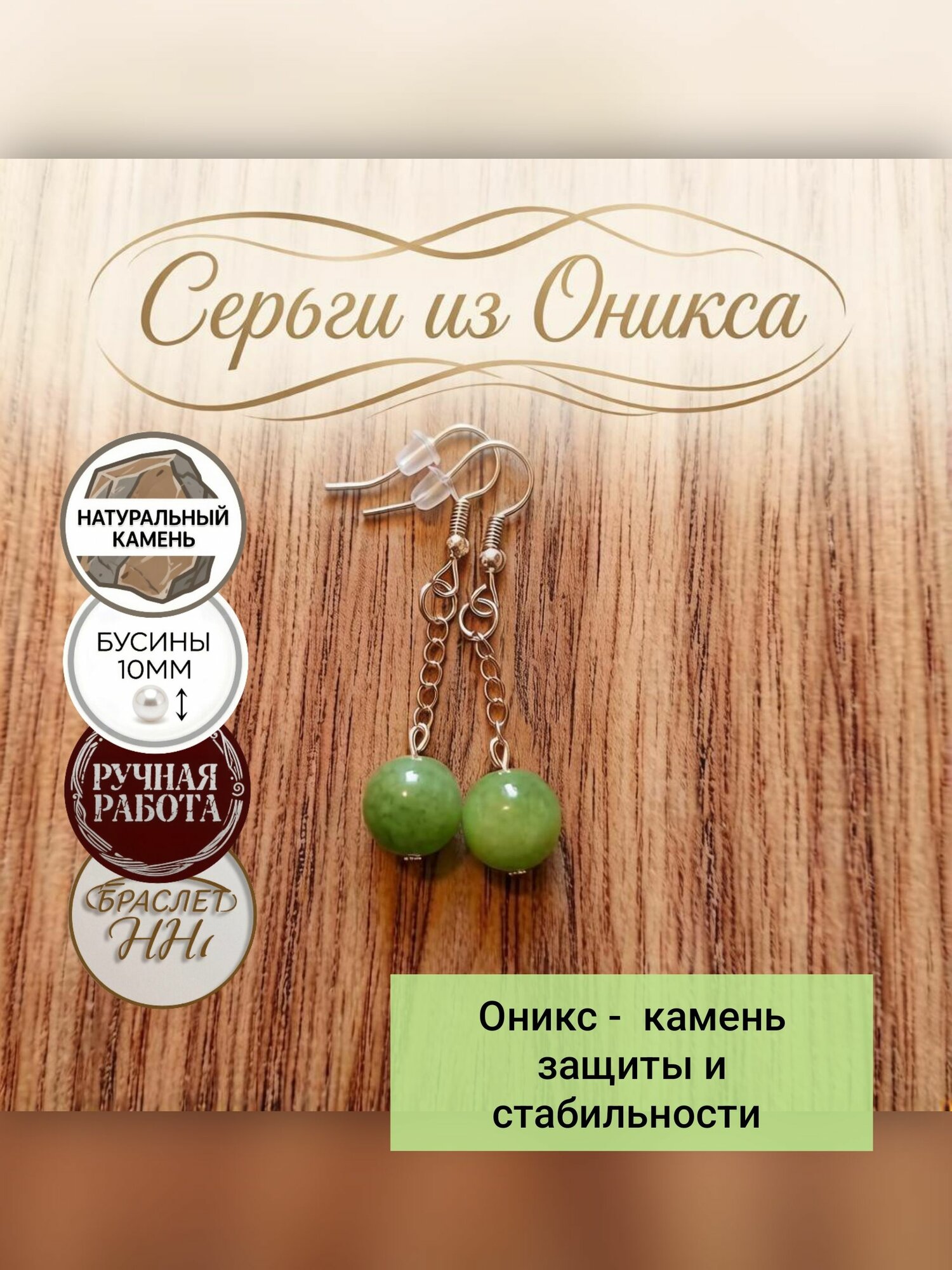 Серьги, оникс
