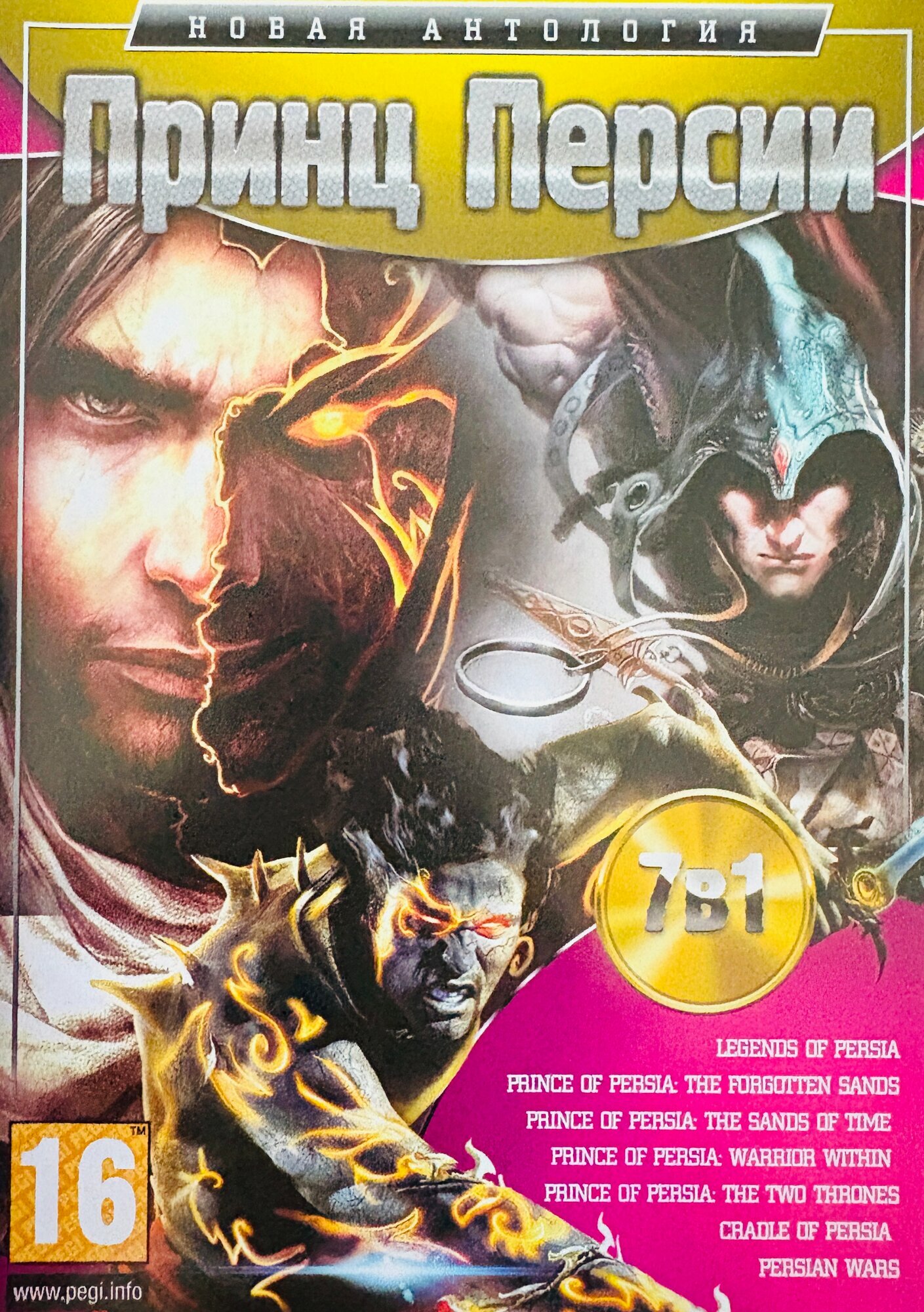 Игра для компьютера: Антология Принц Персии 7 игр (DVD-box) русская версия