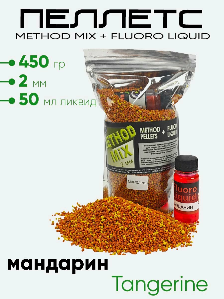 Пеллетс + ликвид Prikormi23 Method Mix 2мм 450гр