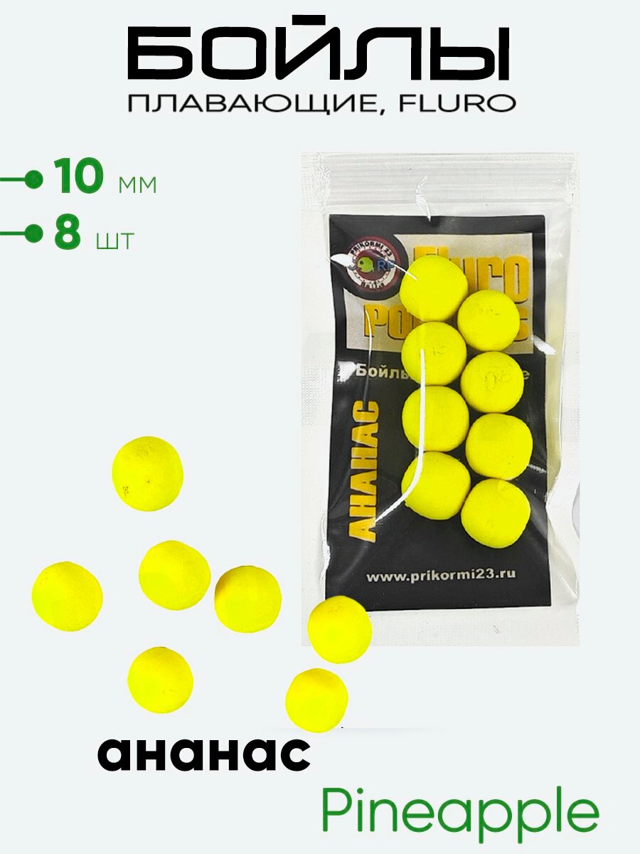 Бойлы плавающие 14мм Fluro
