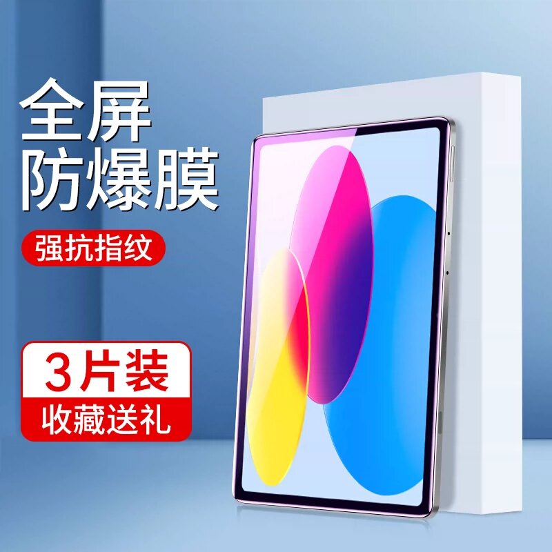 Защитное стекло для iPad 11-го поколения 2025 года 11 дюймов, Защита от синего света, Полное покрытие, Устойчивость к