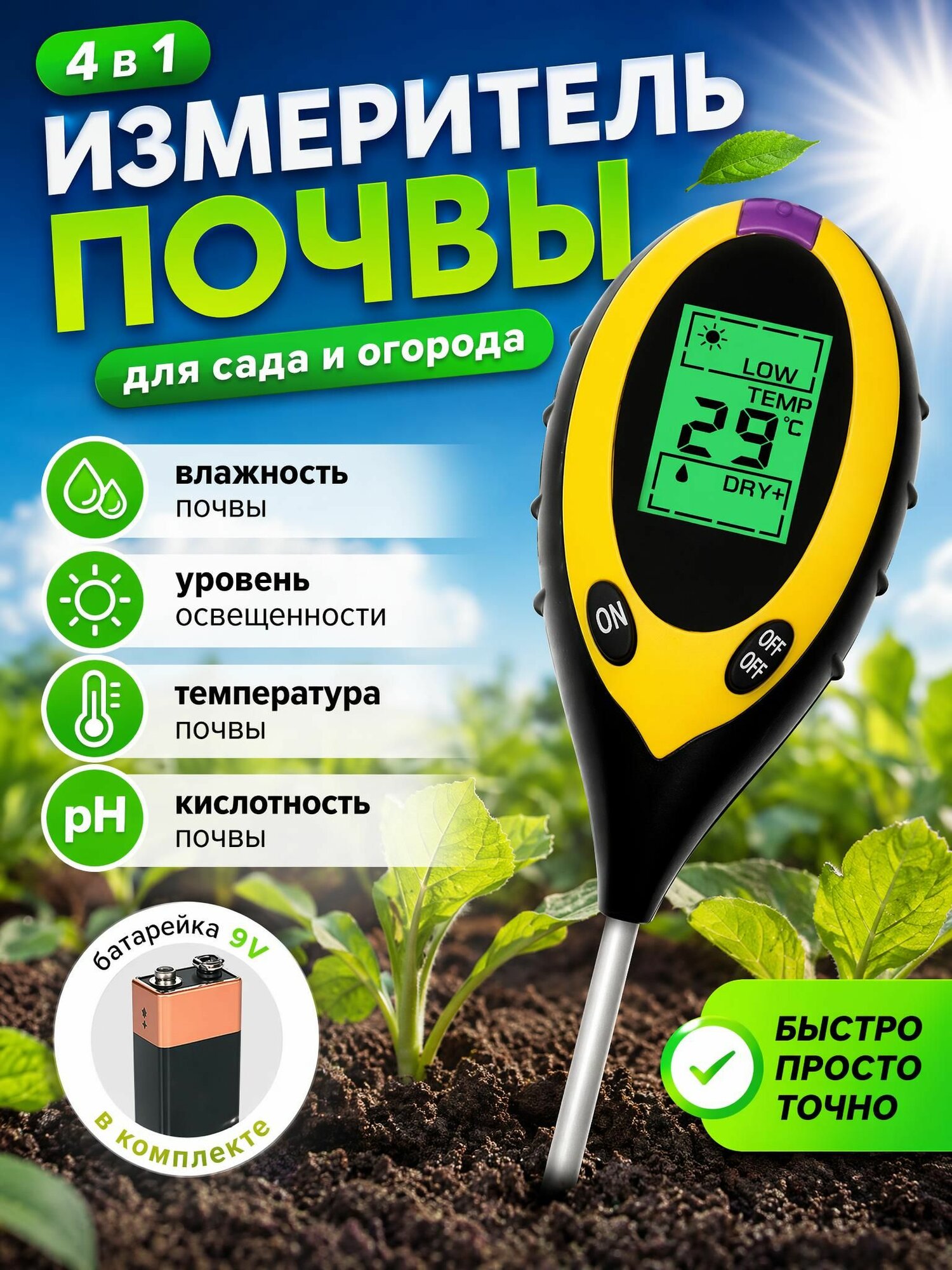 Ph метр кислотности, влажности, освещенности, температуры почвы 4 в 1