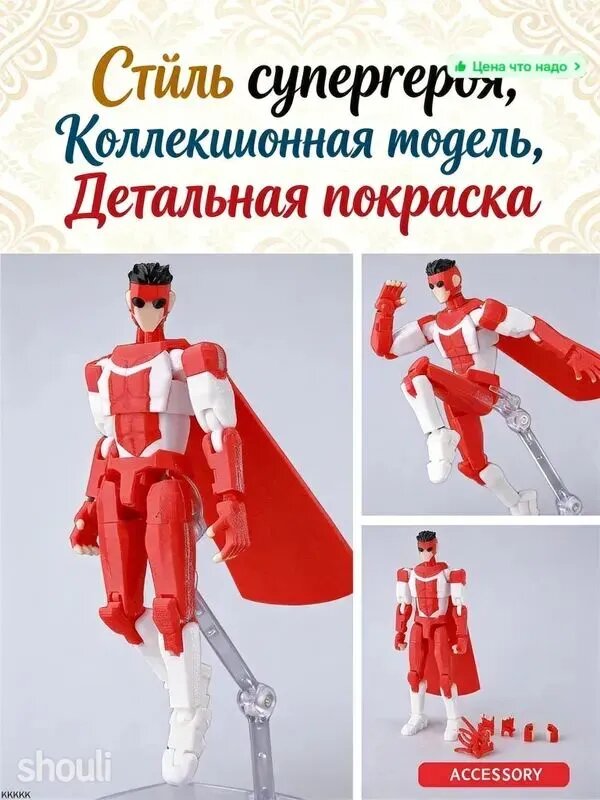 Подвижный манекен Неуязвимого, эксклюзивная 3Dпечатная фигурка Марка Грейсона 9L3D