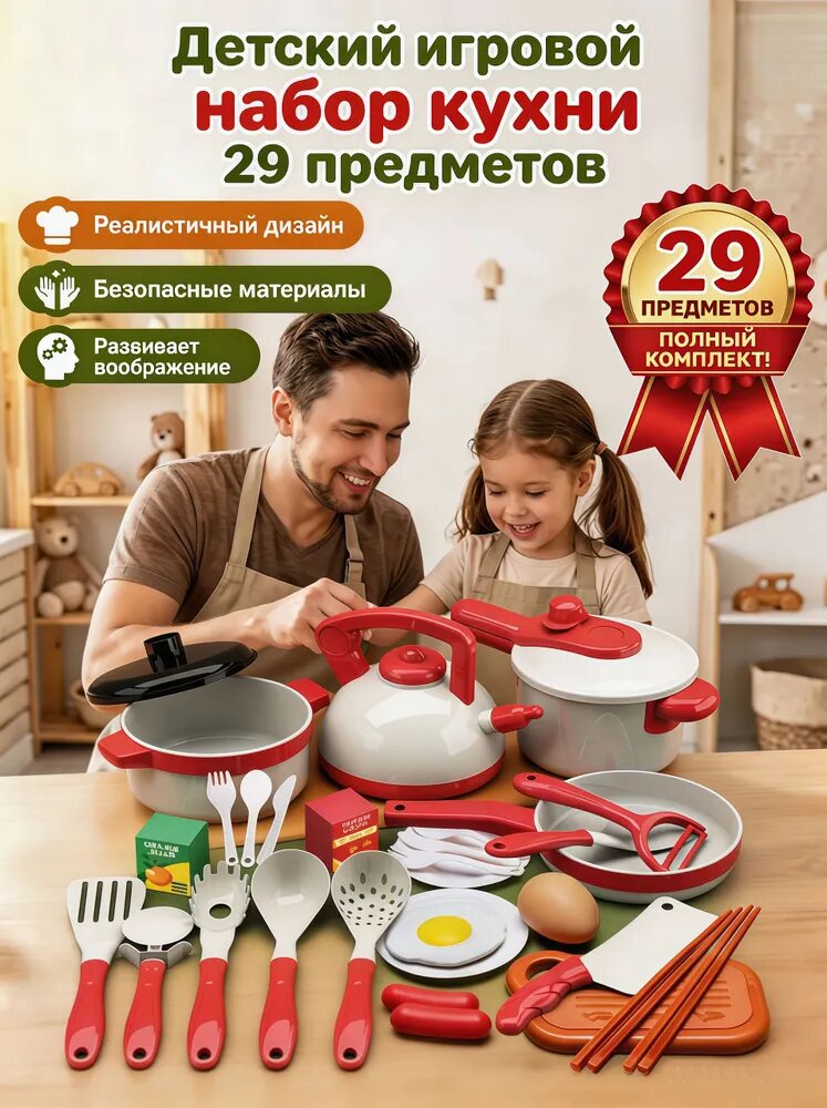 Набор детских игрушек 29 предметов, комплект для семейных и детских игр