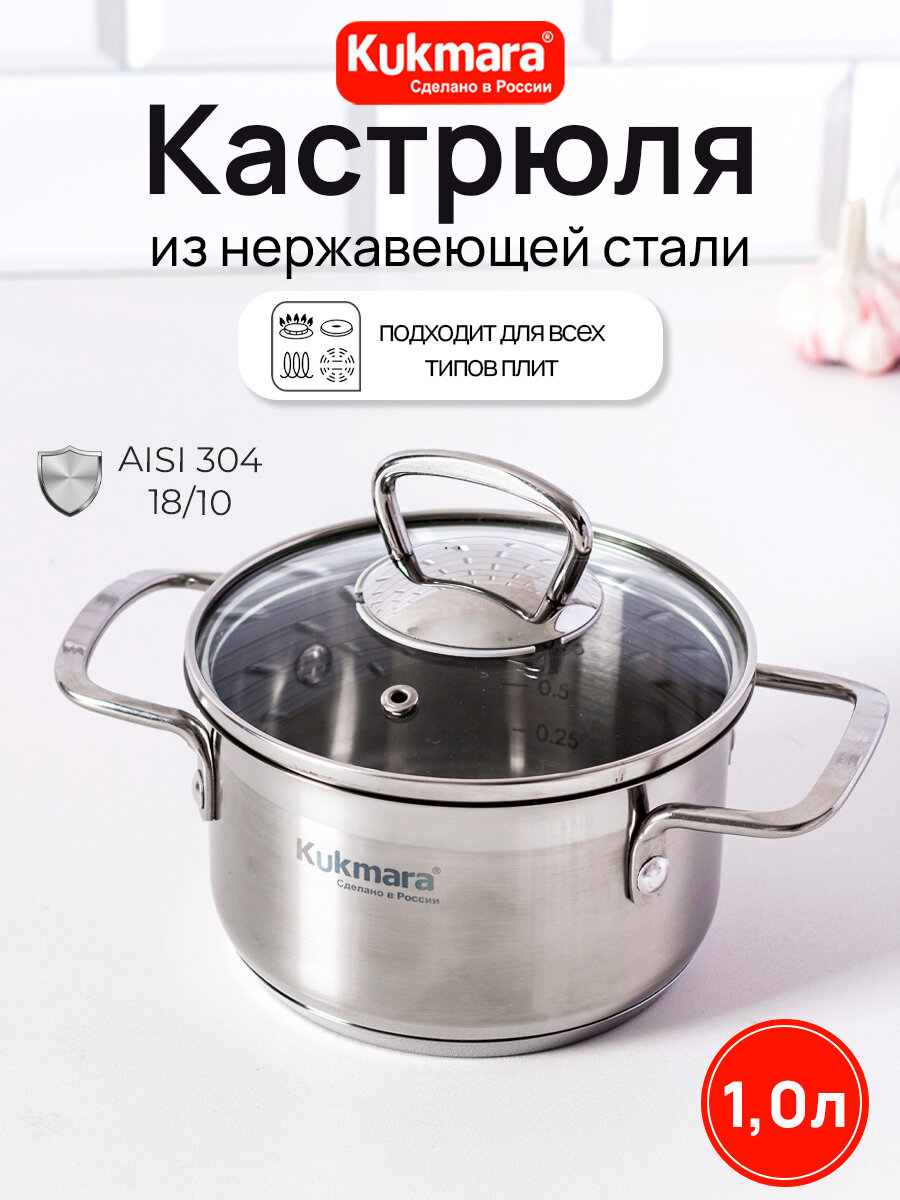 Кастрюля Kukmara линии "орион" 1,0 литр, диаметром 14 см, со стеклянной крышкой