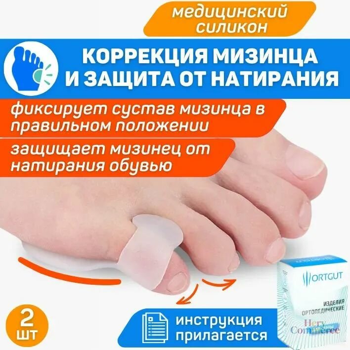 Силиконовый разделитель для мизинца с защитным лепестком под стопу / Фиксатор корректор для пальца ноги / Межпальцевые перегородки от мозолей и натоптышей (гелевые подушечки) - 1 пара для коррекции пальцев гелевые вкладыши от мозолей