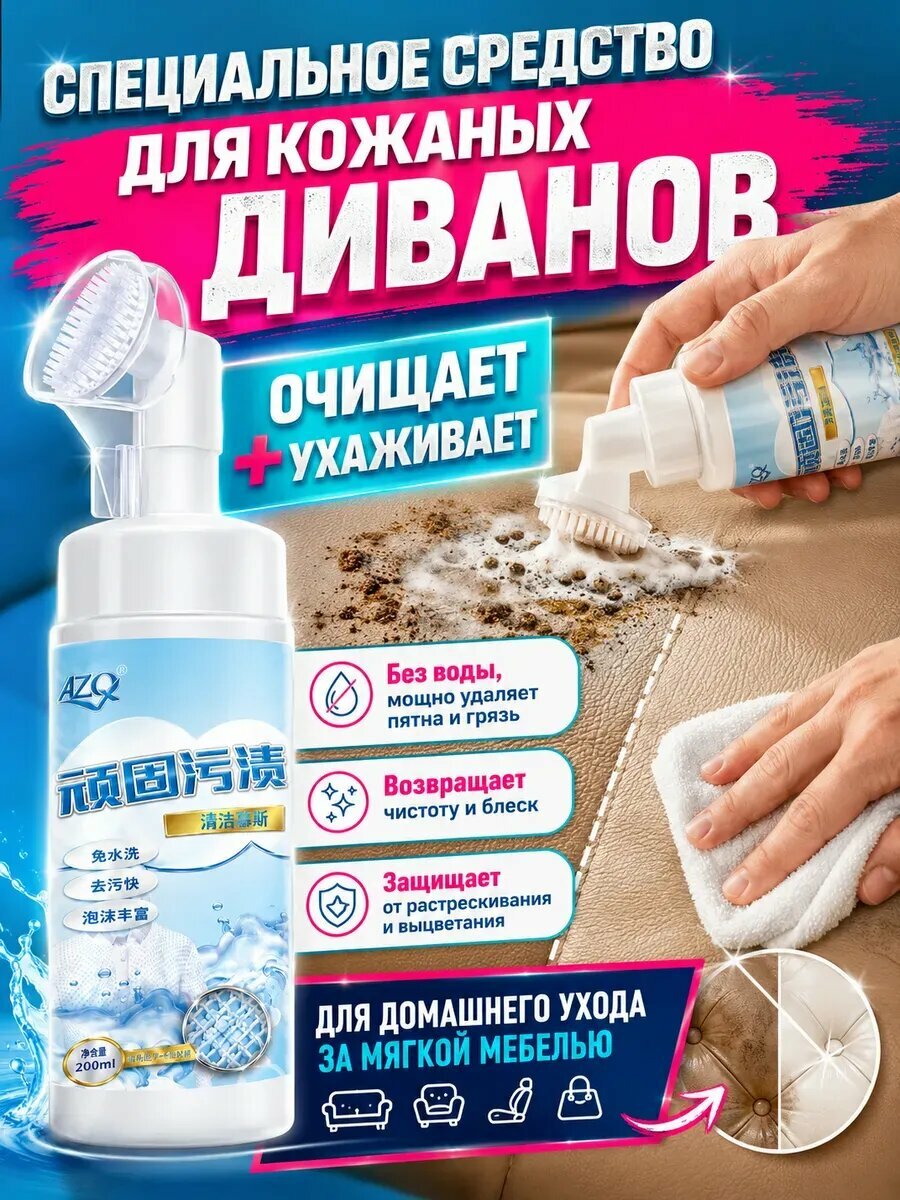 Средство для мытья дивана от мочи Пятно