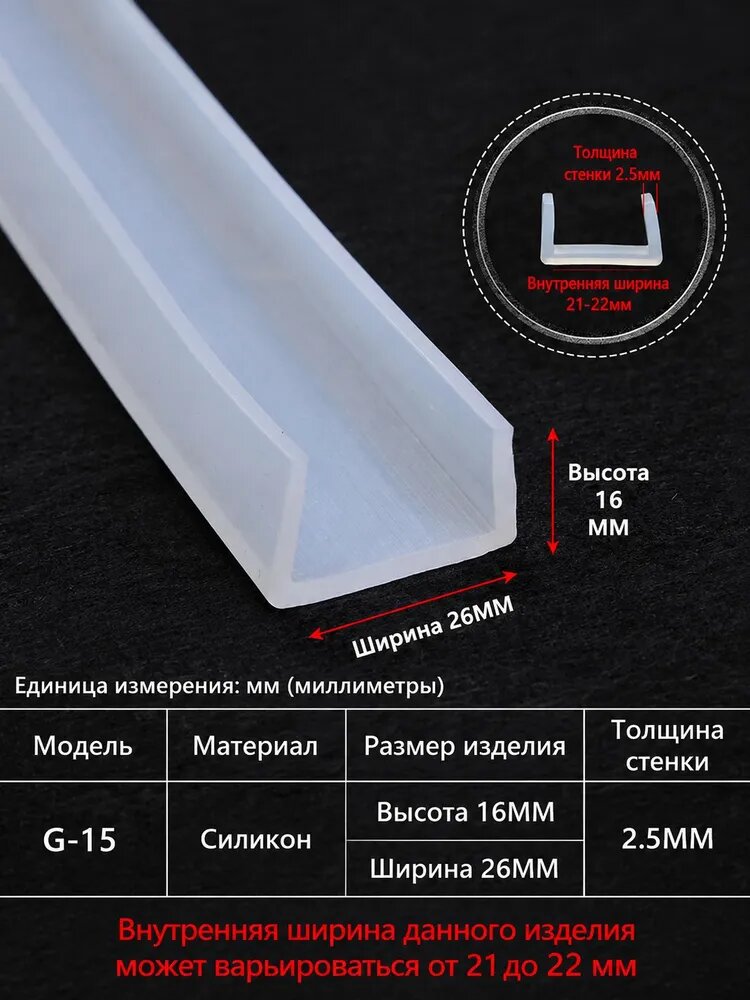 U-образный силиконовый уплотнительный профиль, прозрачный, 5 метров, для стекла, аквариума, мебели (герметизация, защита кромки, термостойкий)