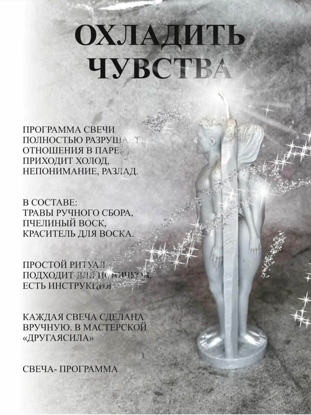 Холод. Фигурная. Свеча с программой