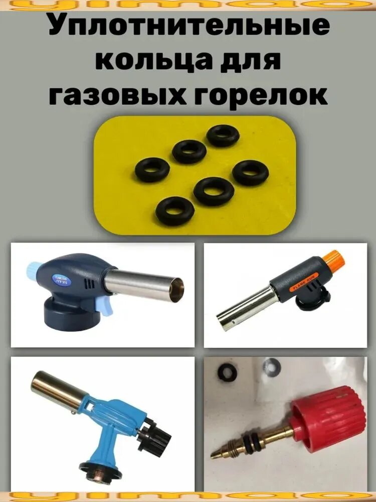 Уплотнительные кольца для газовых горелок (Цвет товара: черный)