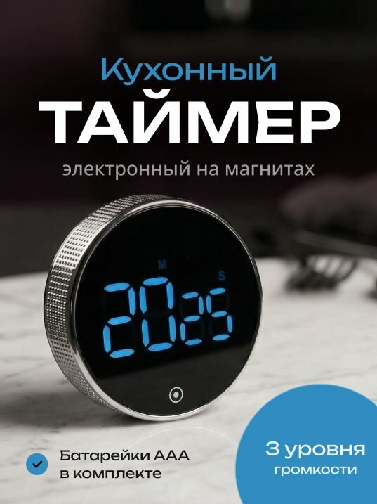 Таймер кухонный электронный на магните