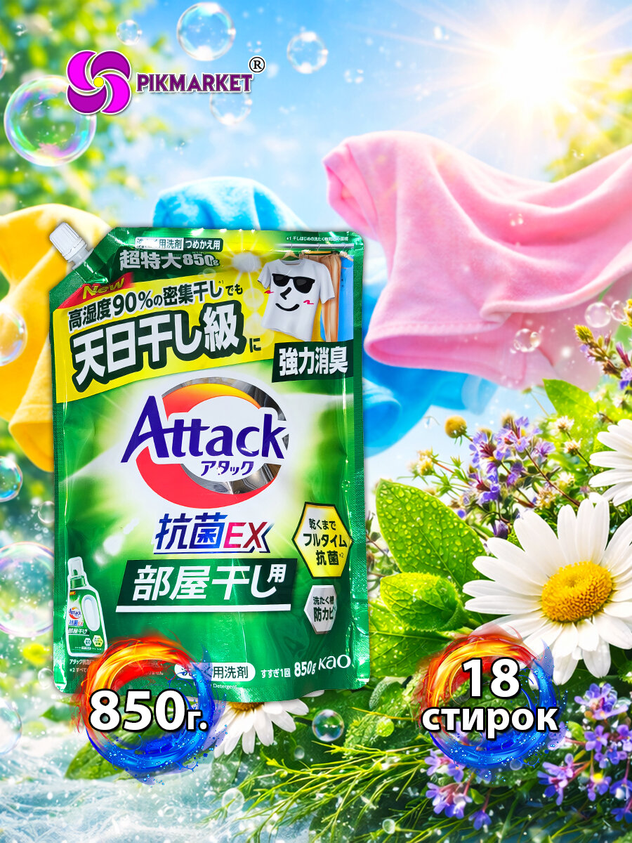 Гель для стирки KAO Attack EX, 850г.