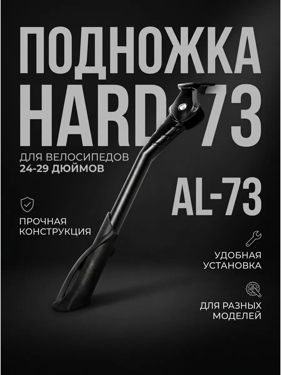 Подножка велосипедная регулируемая
