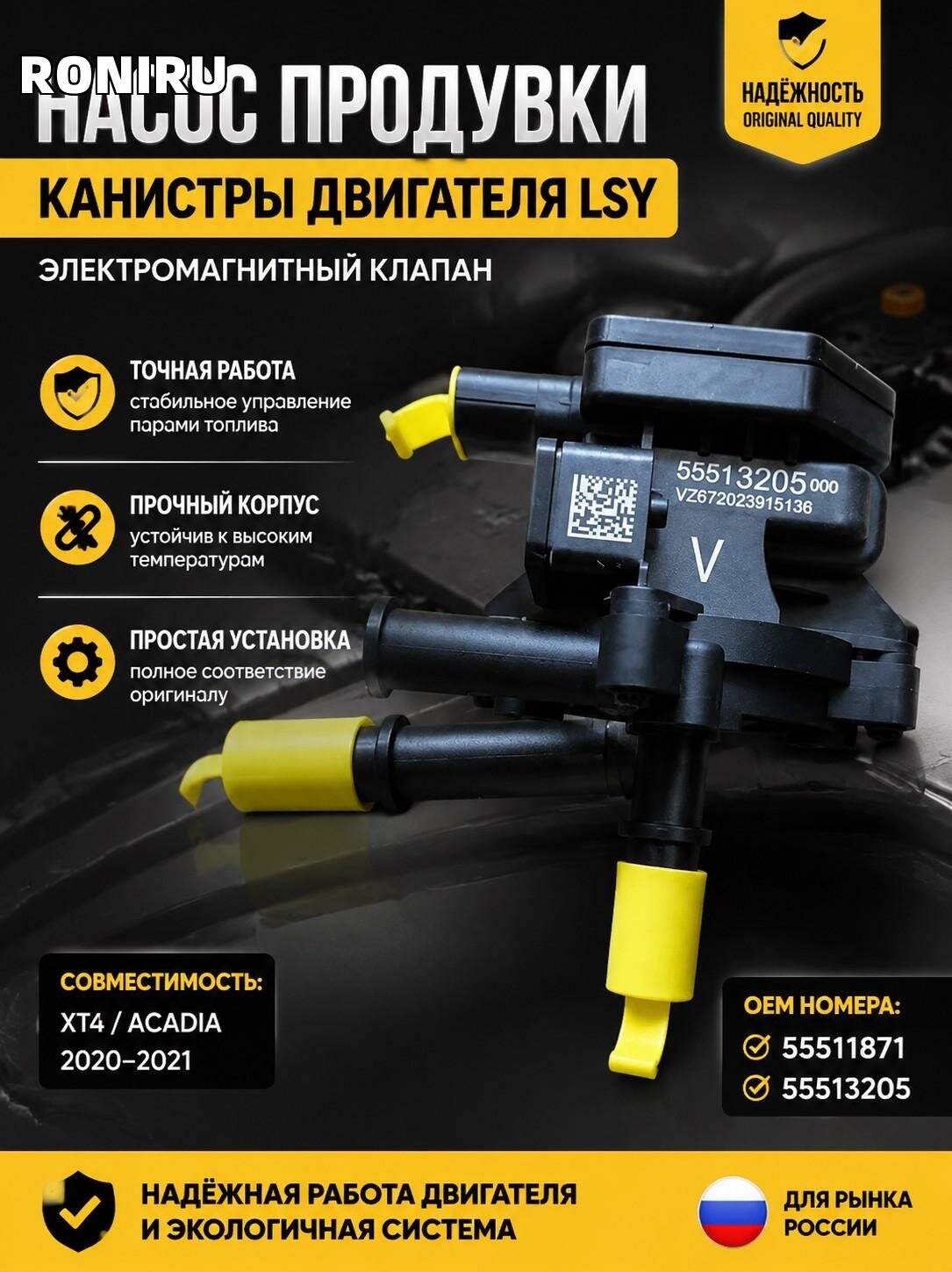 Насос продувки канистры двигателя LSY - электромагнитный клапан 55511871 55513205 для XT4 Acadia 2020-2021, черный