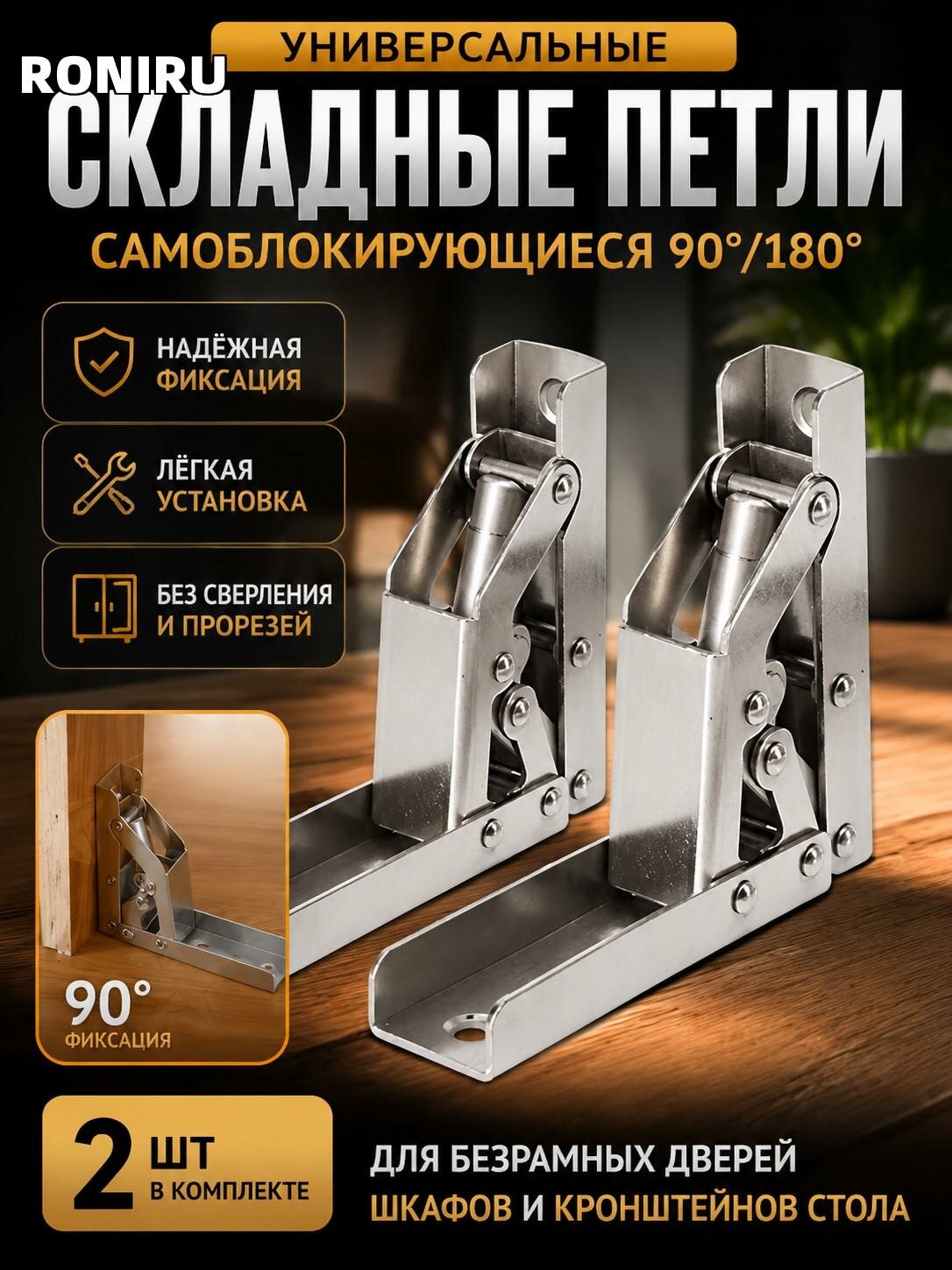OZ-UVBZ 2 шт. складные самоблокирующиеся петли 90°/180° для безрамных дверей шкафа и кронштейнов стола, без сверления