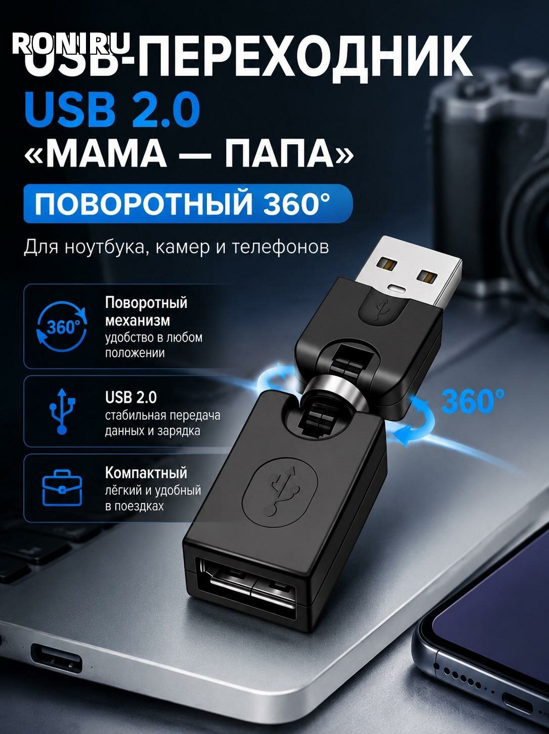 USB-переходник USB 2.0 «мама — папа» Micro-B поворотный 360° компактный адаптер для ноутбука, камер и телефонов