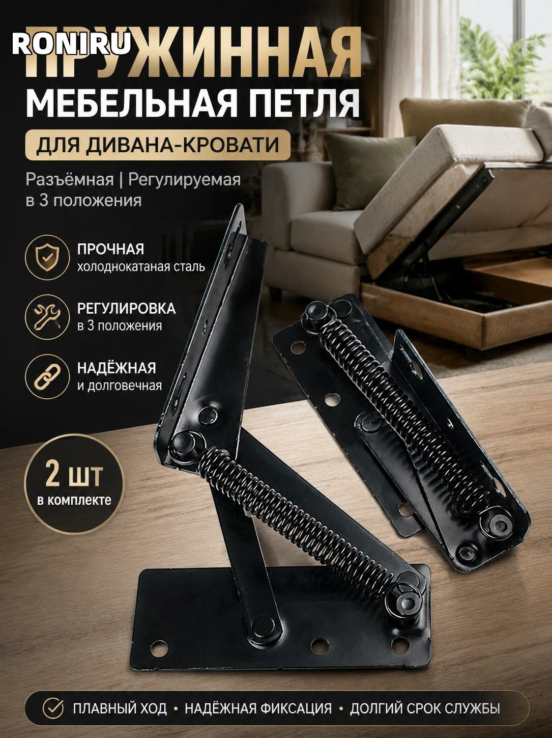 Пружинная мебельная разъёмная петля для дивана-кровати, регулируемая в 3 положения, пара (2 шт), холоднокатаная сталь