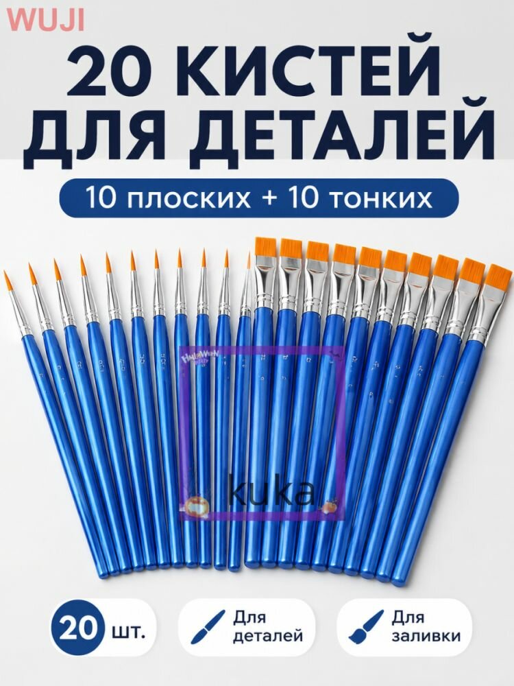 Кисть для рисования Плоская №7/0, 20 шт.
