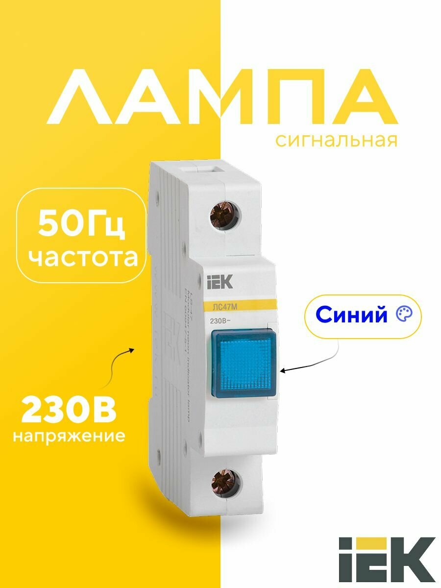 Лампа сигнальная индикаторная светодиодная ЛС-47 синяя