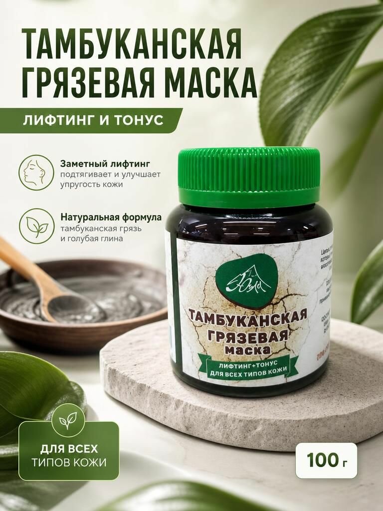 Тамбуканская грязевая маска лифтинг+тонус для всех типов кожи