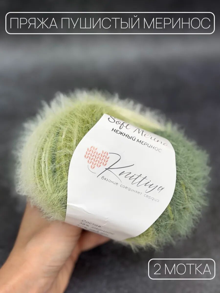 Пряжа пушистый меринос с градиентом Soft Merino