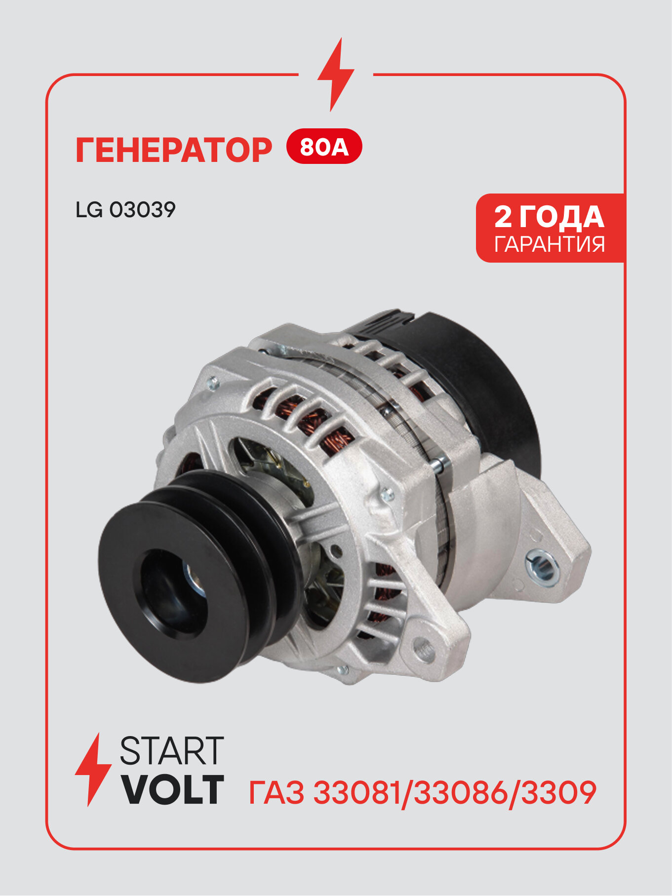 Генератор для ГАЗ 33081/33086/3309 80 А LG 03039
