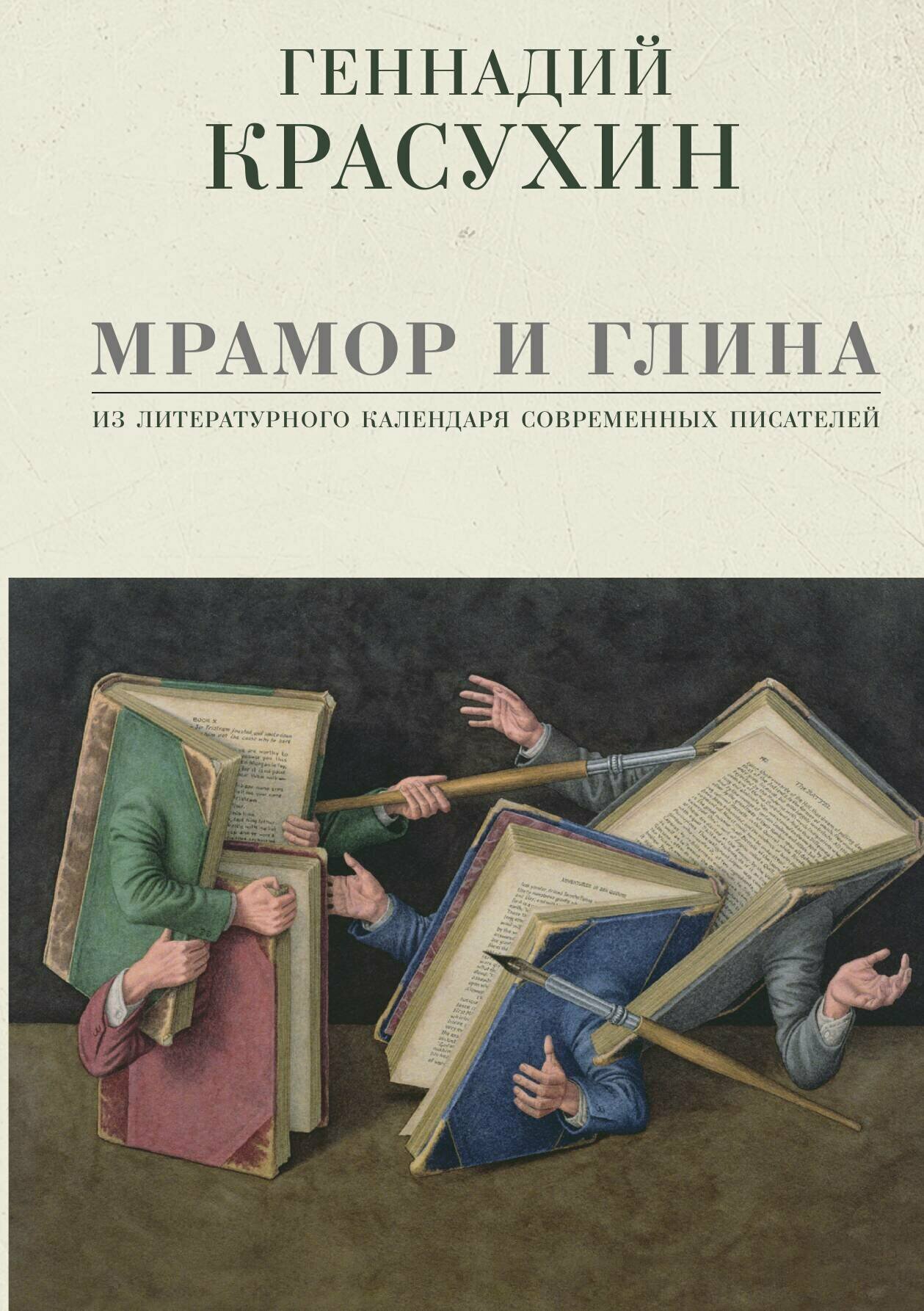 Мрамор и глина — фото 1
