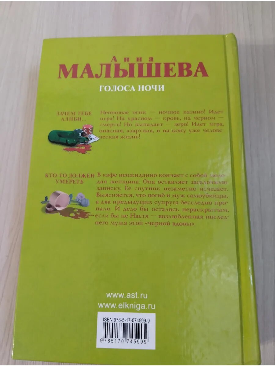 Голоса ночи — фото 1