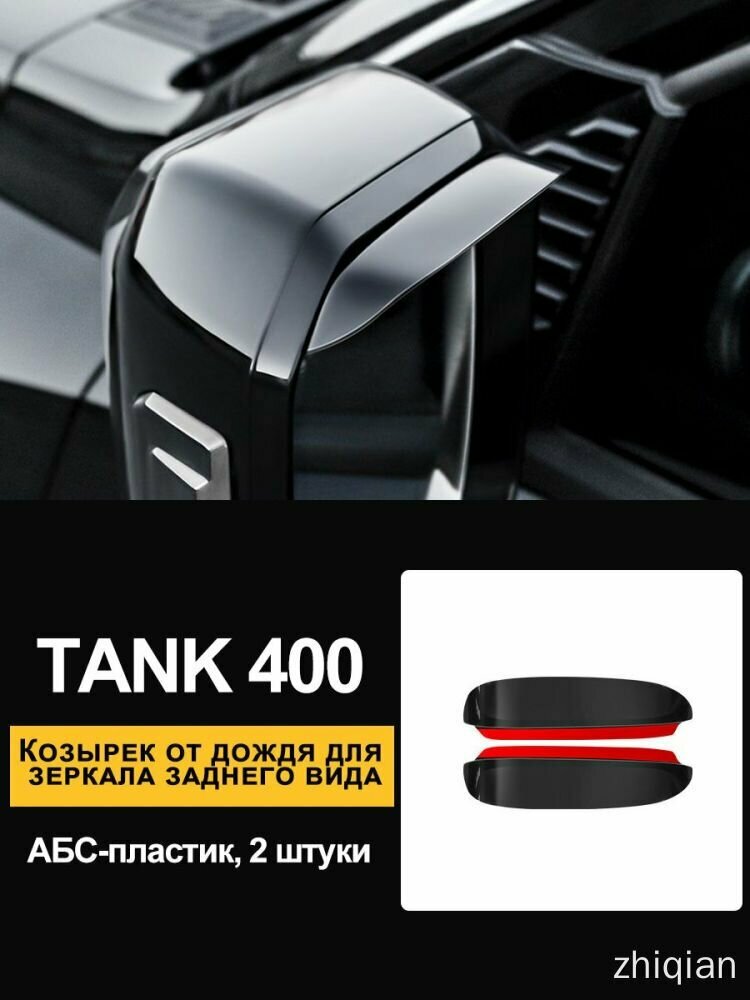 Защита внешних частей автомобиля на кузов, 1 шт.