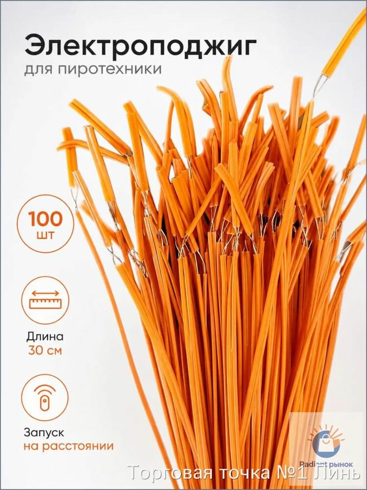 Электро дополнения для сборных моделей 30см 100 шт(медь)