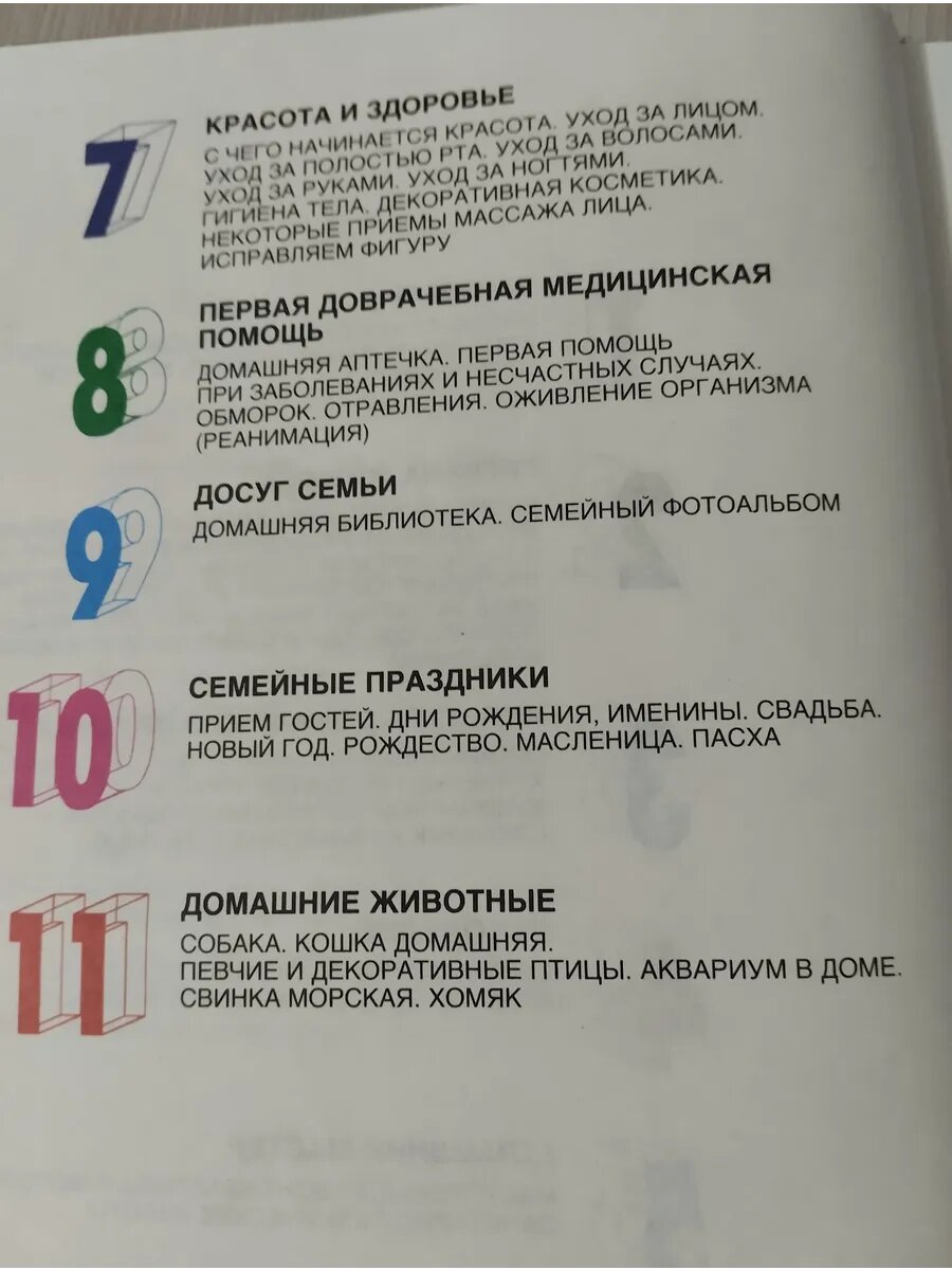 Домоводство — фото 1