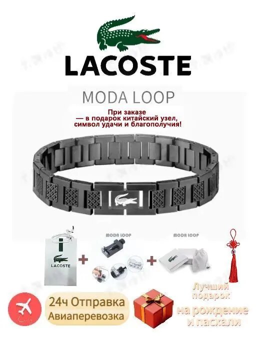 Lacoste Браслет бэнгл