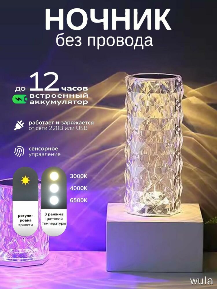 Ночник беспроводной с аккумулятором сенсорное управление 3 режима света для спальни лампа