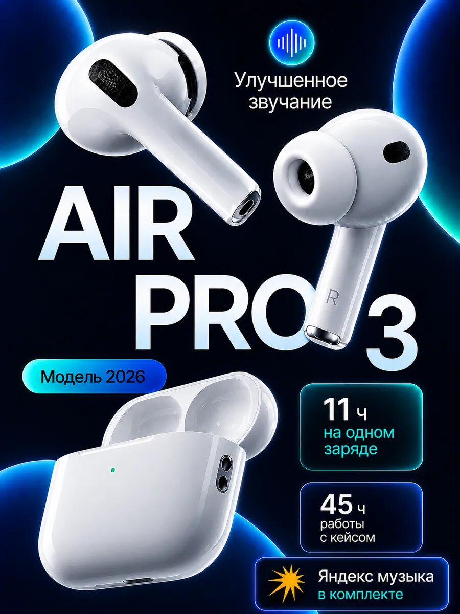 Наушники беспроводные для iPhone и Android A.Pods Pro 3