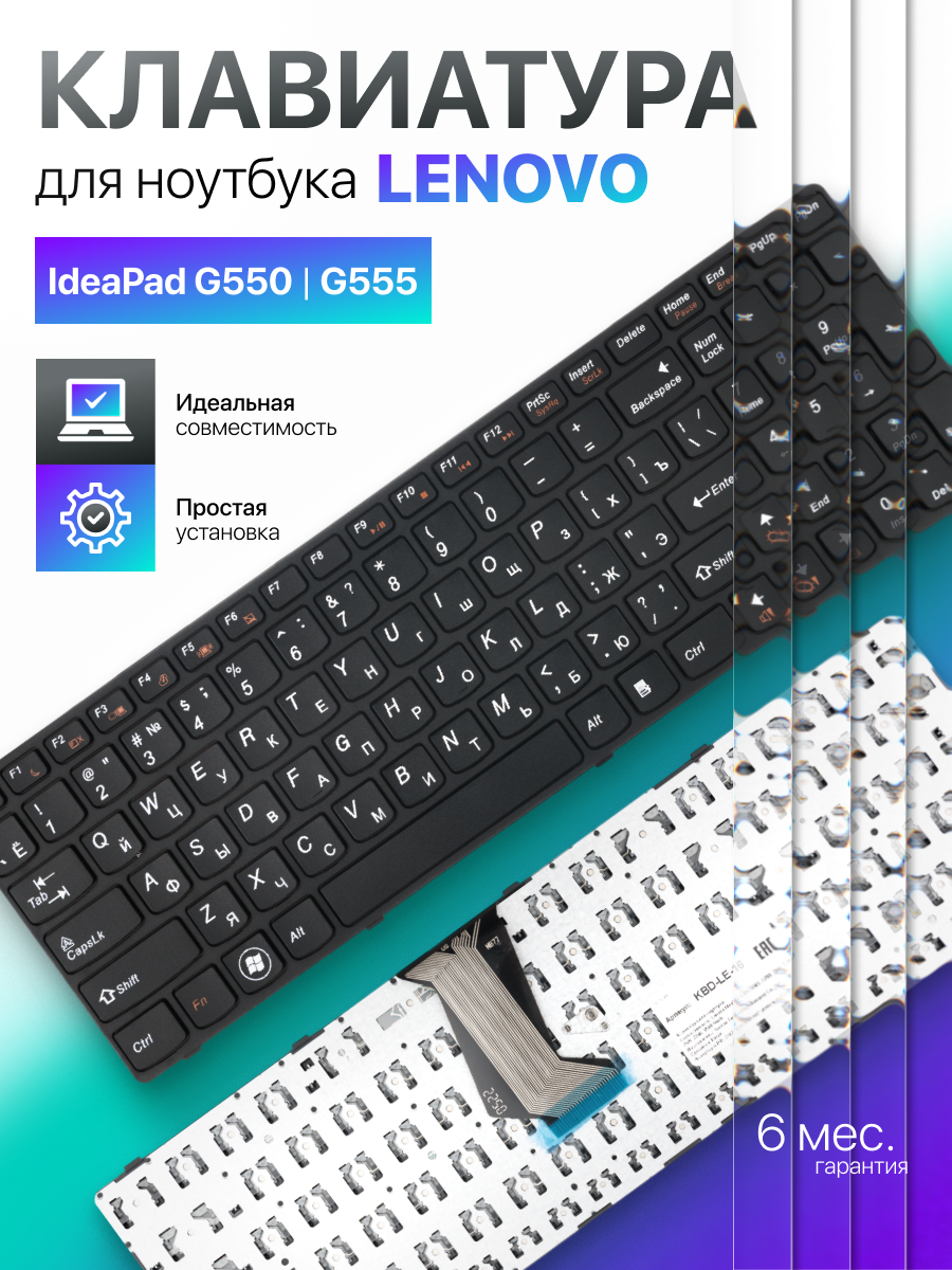 Клавиатура для ноутбука Lenovo IdeaPad G550, G555, B550, B560, V560 черная
