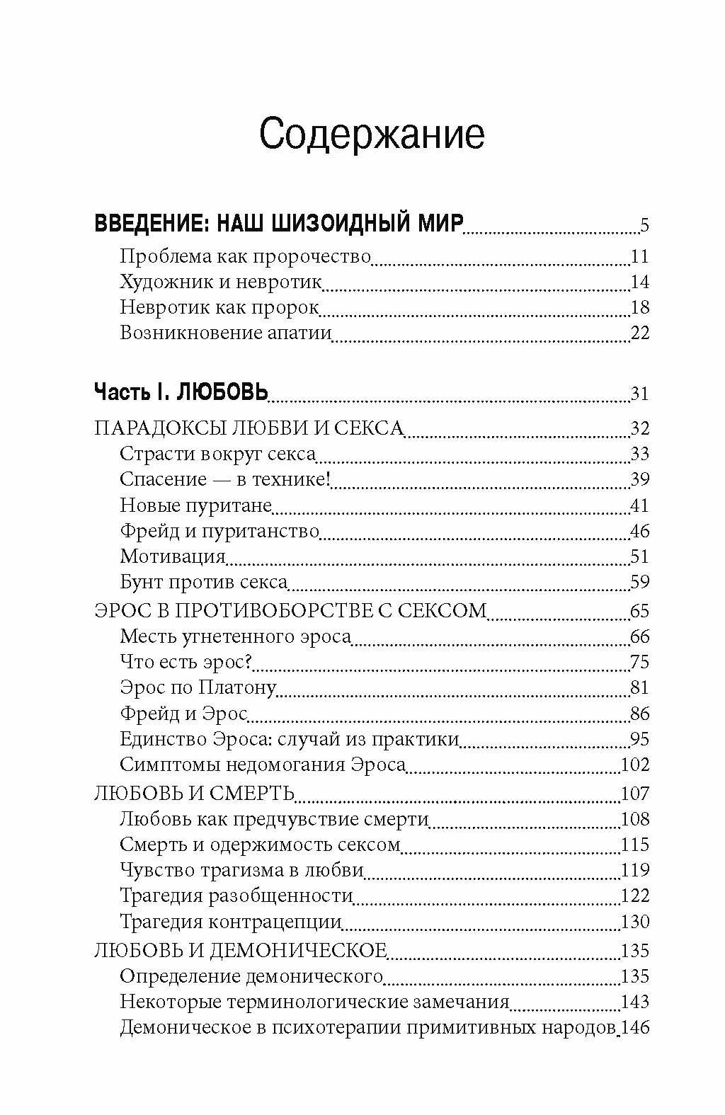 Любовь и воля — фото 1