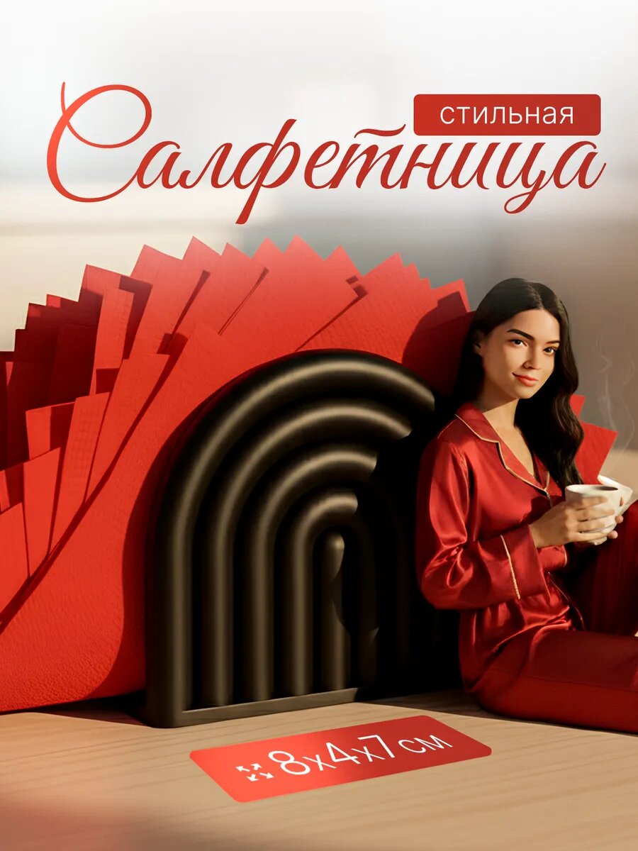 Салфетница пластиковая интерьерная для салфеток на стол