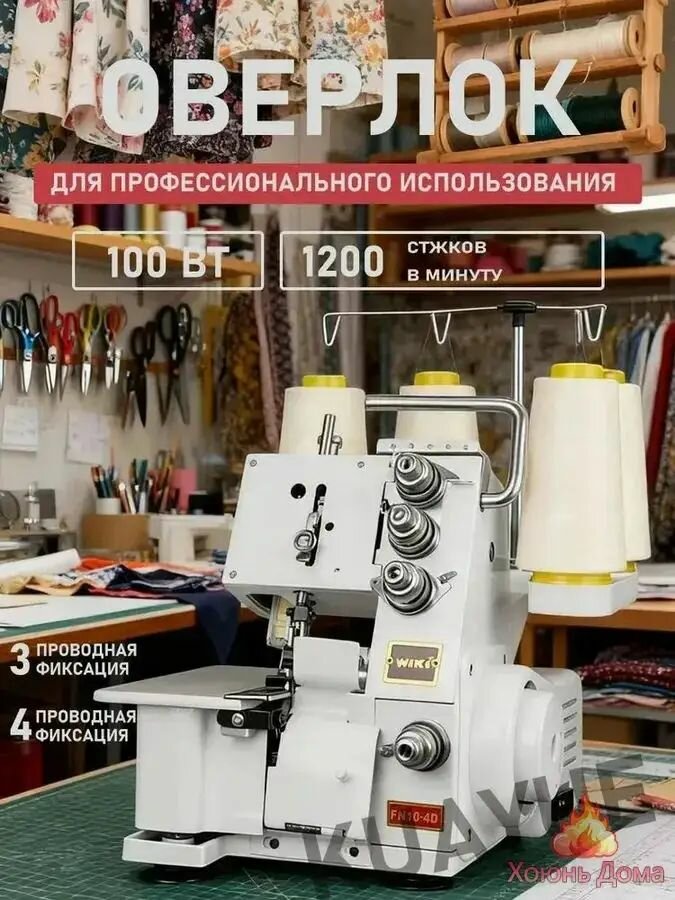 Оверлок vDv93c 3х ниточный, 4х ниточный, операций 8-xf